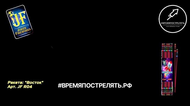 Ракета "Восток" JF R04