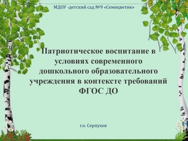 Богданова Н В  Патриотическое воспитание