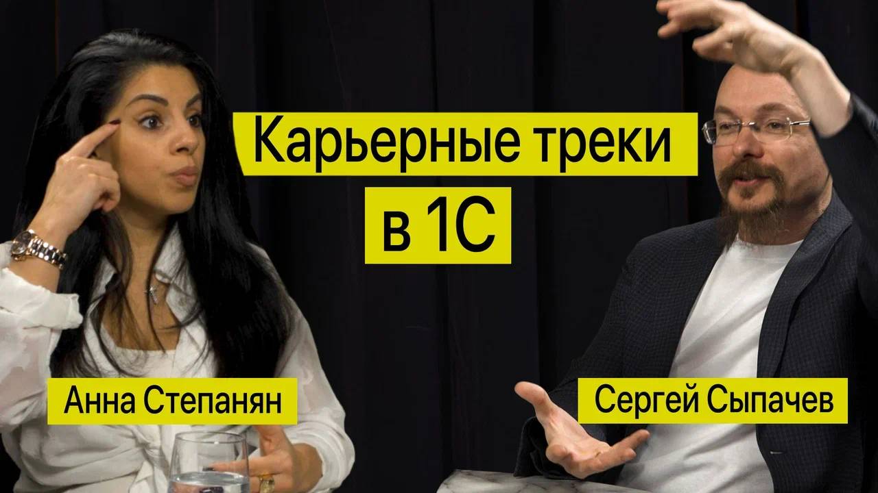 Карьерные треки и зарплаты в 1С