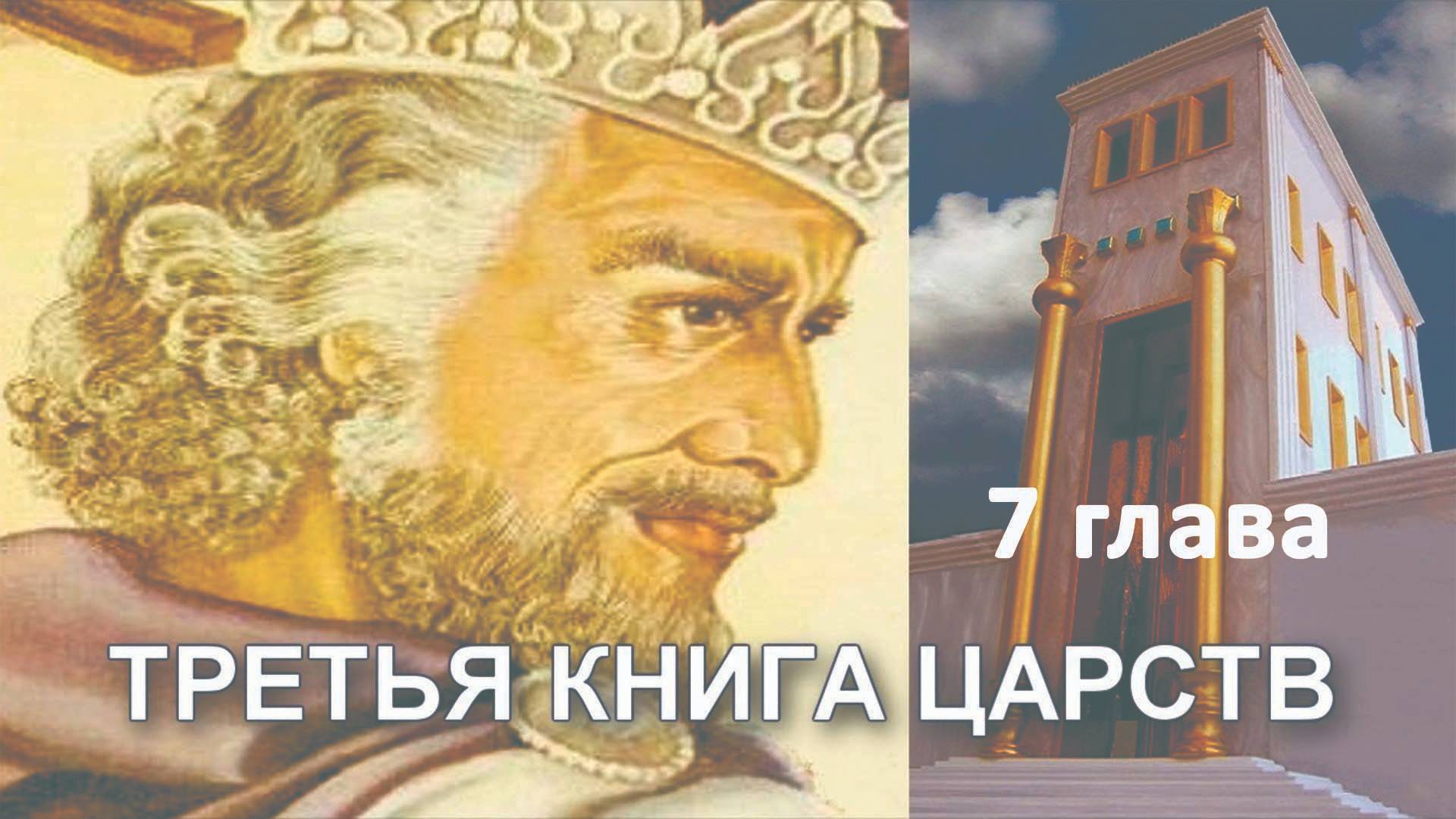 3 книга ЦАРСТВ гл. 7 // Шкитова Ирина // Вечернее служение, пятница // адвентисты брянска