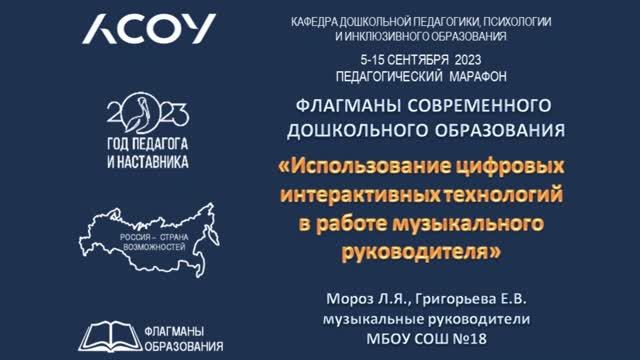 Использование цифровых интерактивных технологий