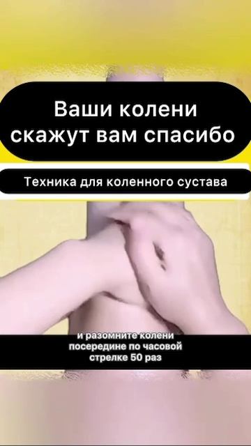 Лечим колени 🦵