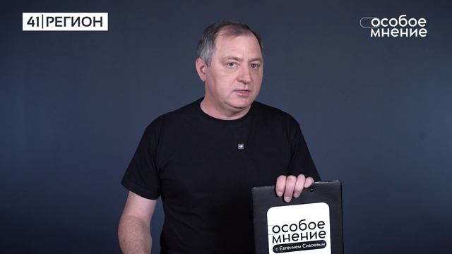 •ОСОБОЕ МНЕНИЕ• 01.03.2025 г.