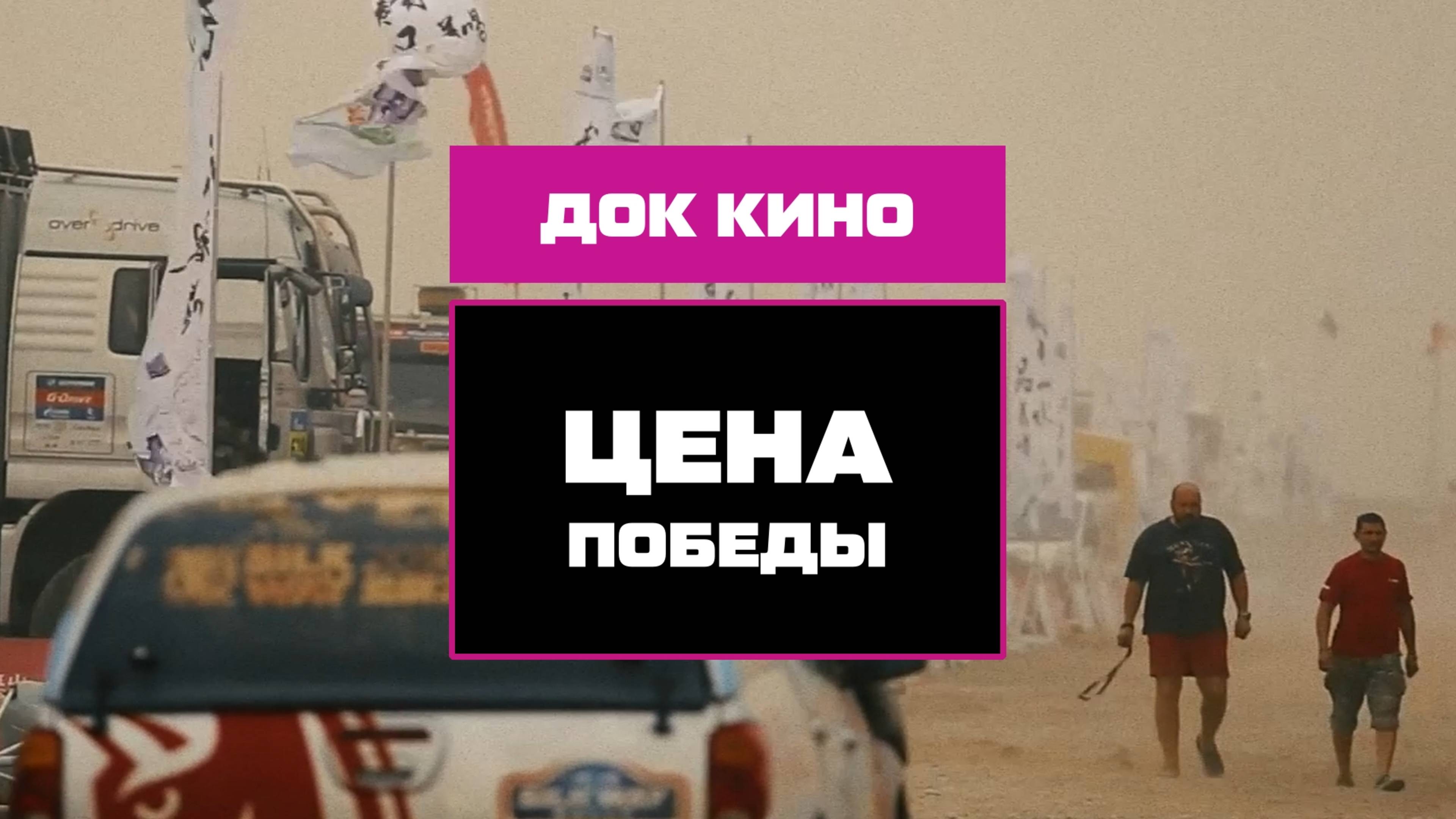 "Цена победы" | оператор-постановщик Константин Мощенко