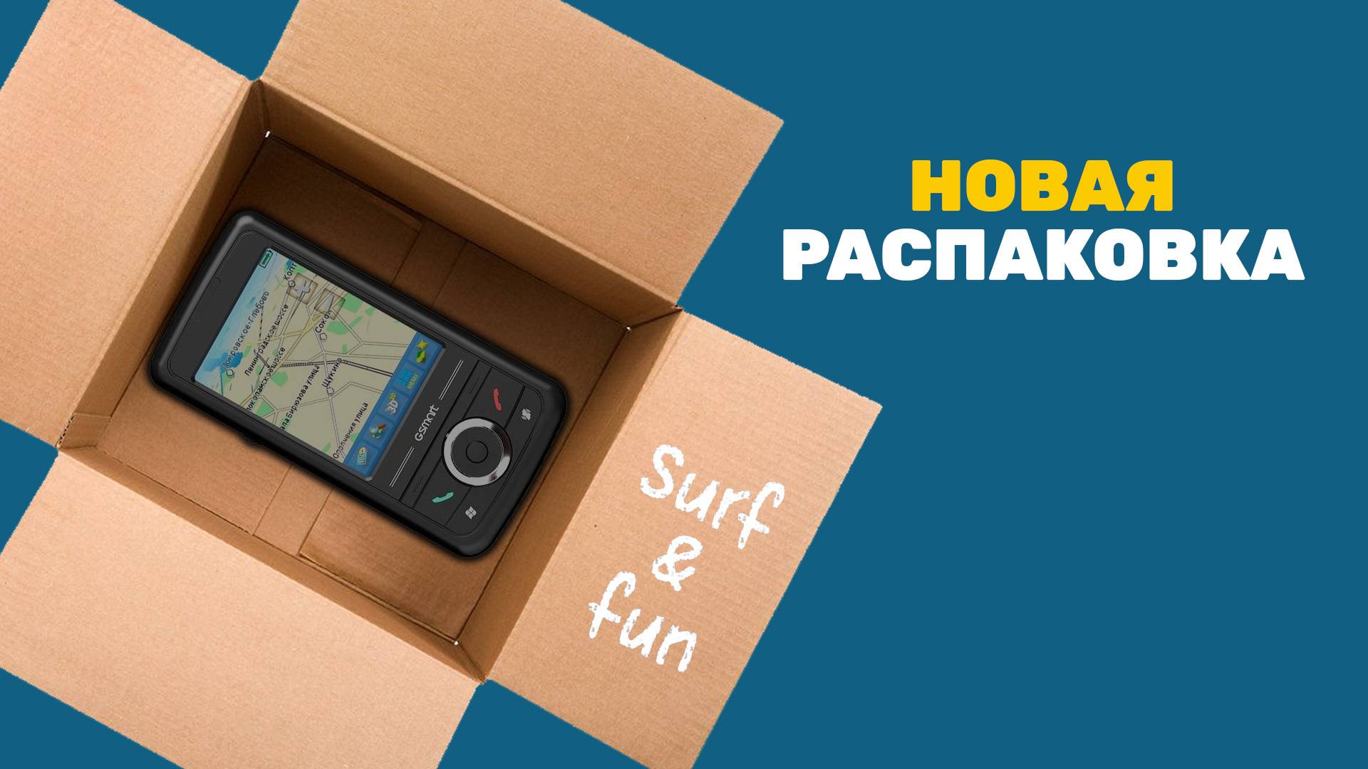 Новая распаковка и отремонтированный телефон