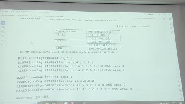 28.02.2025 Третья практика по протоколам Интернета (2 задание, OSPF)