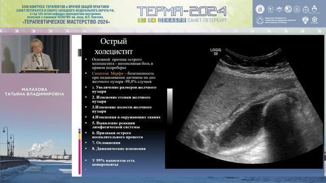 Фокусированное ультразвуковое исследование органов живота