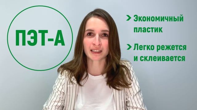 Что такое ПЭТ? Завод «СафПласт»