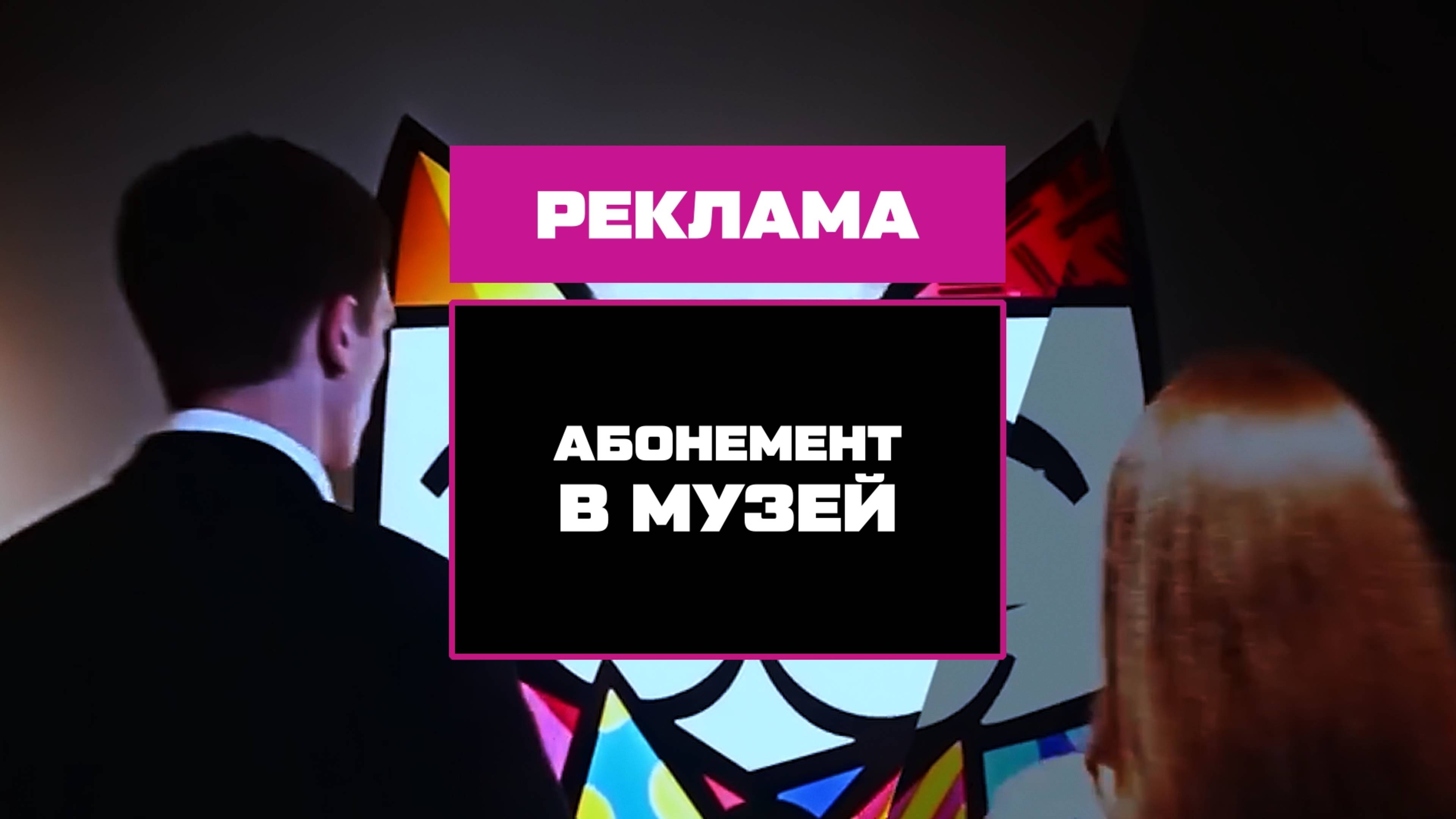 Рекламный ролик "Годовой абонемент" | Режиссер Константин Мощенко | Студия Константина Мо