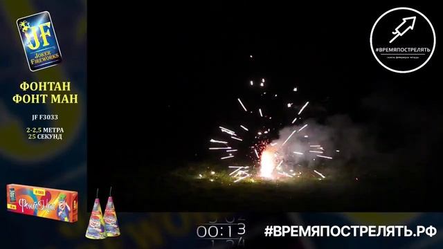 Фонтан "ФонтМан" JF F3033