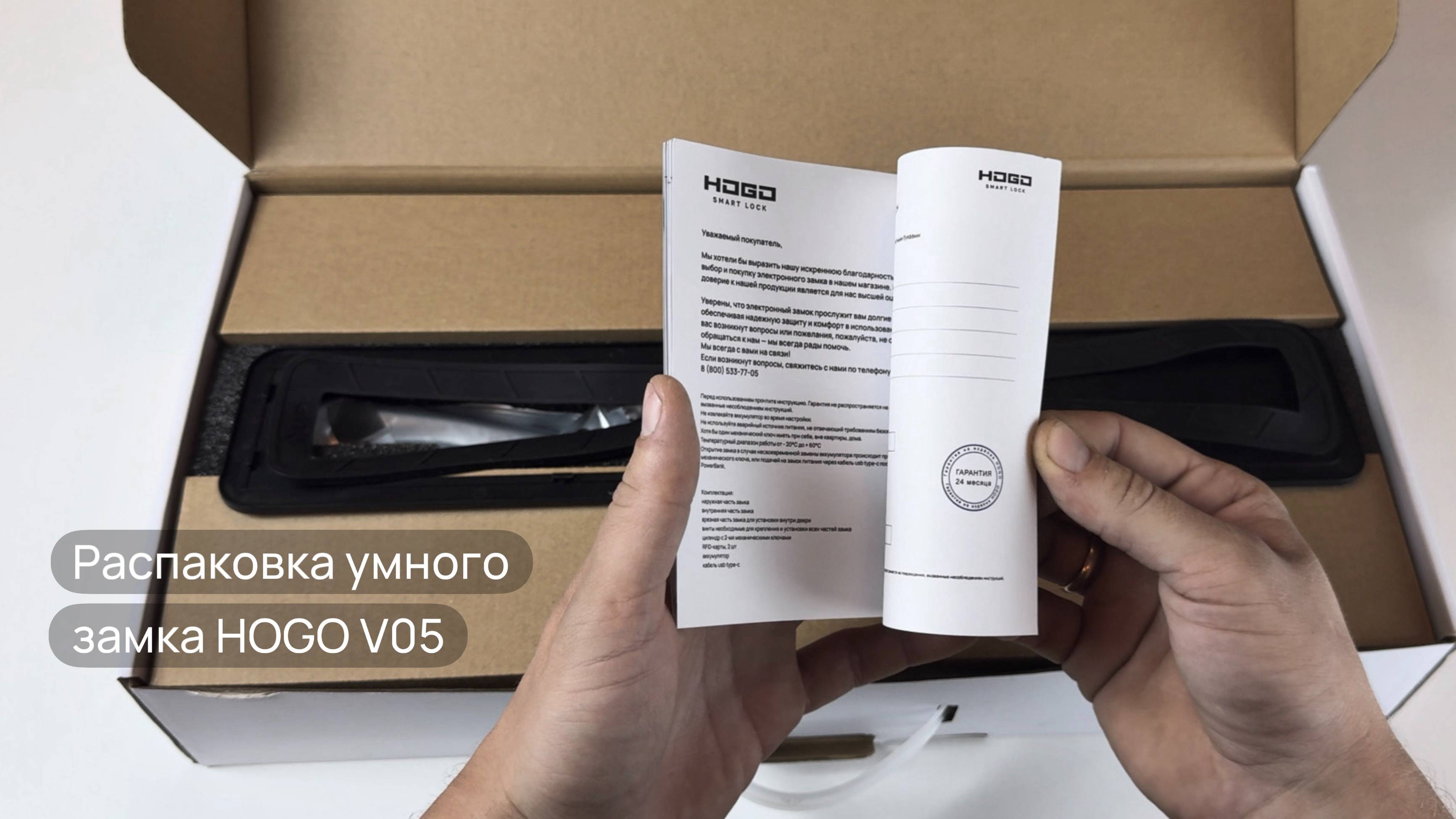РАСПАКОВКА УМНОГО ЭЛЕКТРОННОГО ЗАМКА HOGO V05