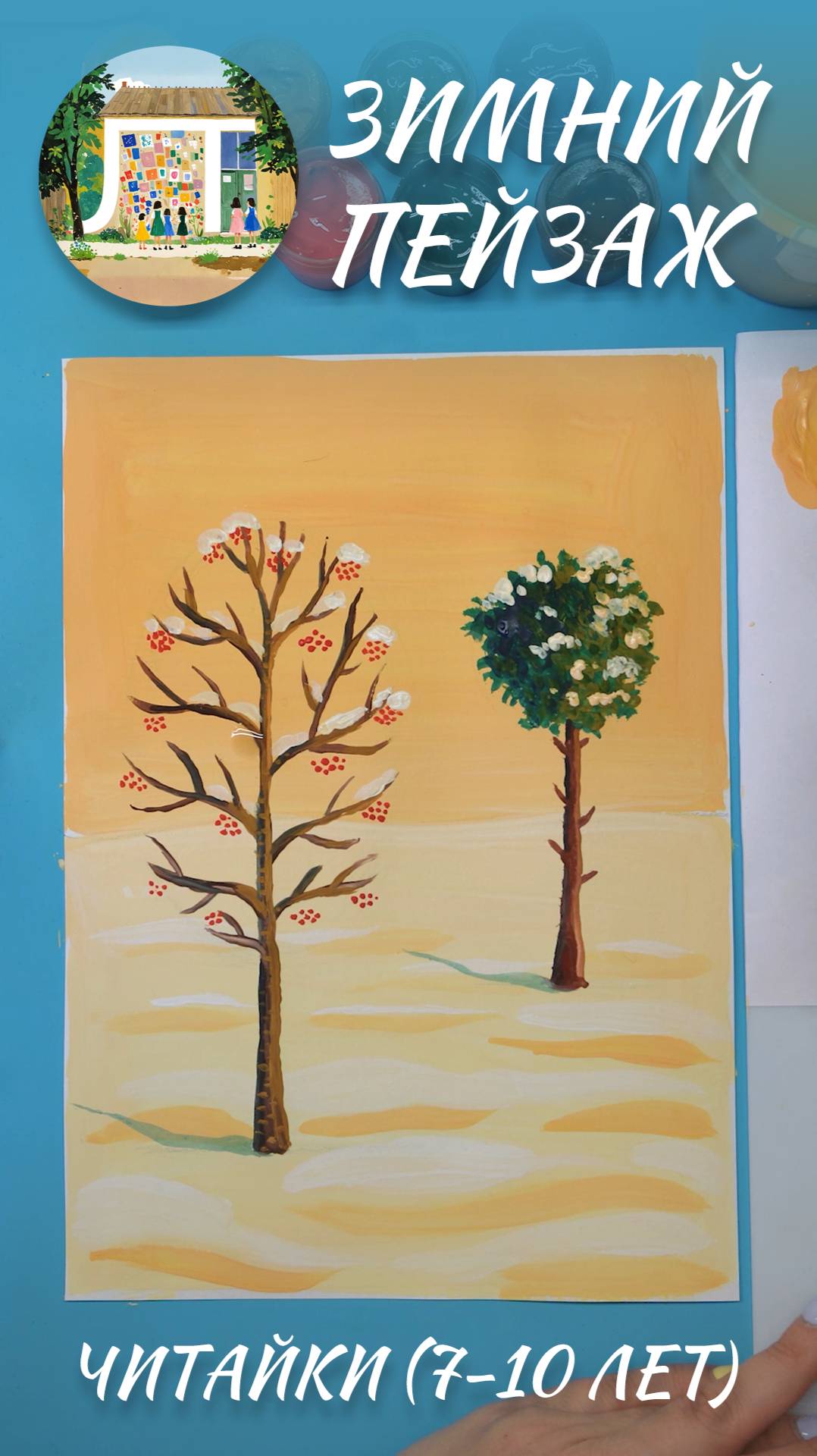 Рисуем зимний пейзаж | гуашь, карандаш | Читайки (7-10 лет)