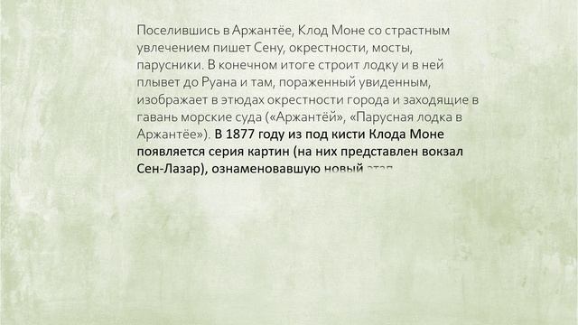 Клод Моне. Литературная гостиная онлайн