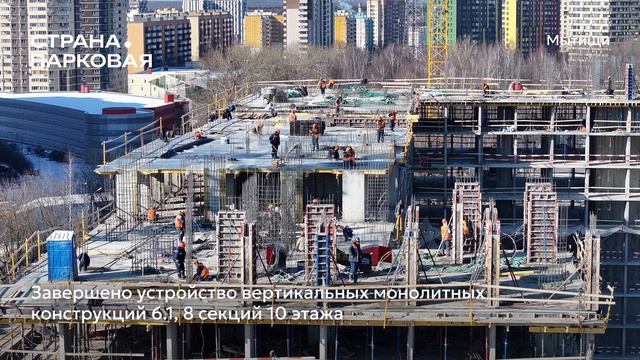 Ход строительства ЖК «Страна.Парковая» в Москве от застройщика «Страна Девелопмент», 01.03.2025