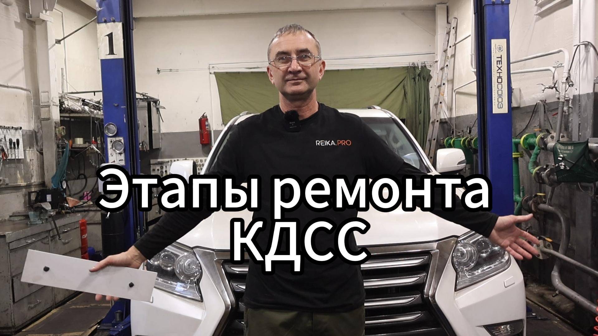 Ремонт КДСС на Lexus GX 460