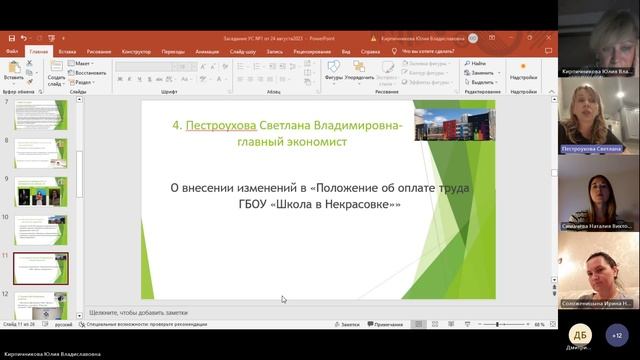 УС №1 от 24.08.2023