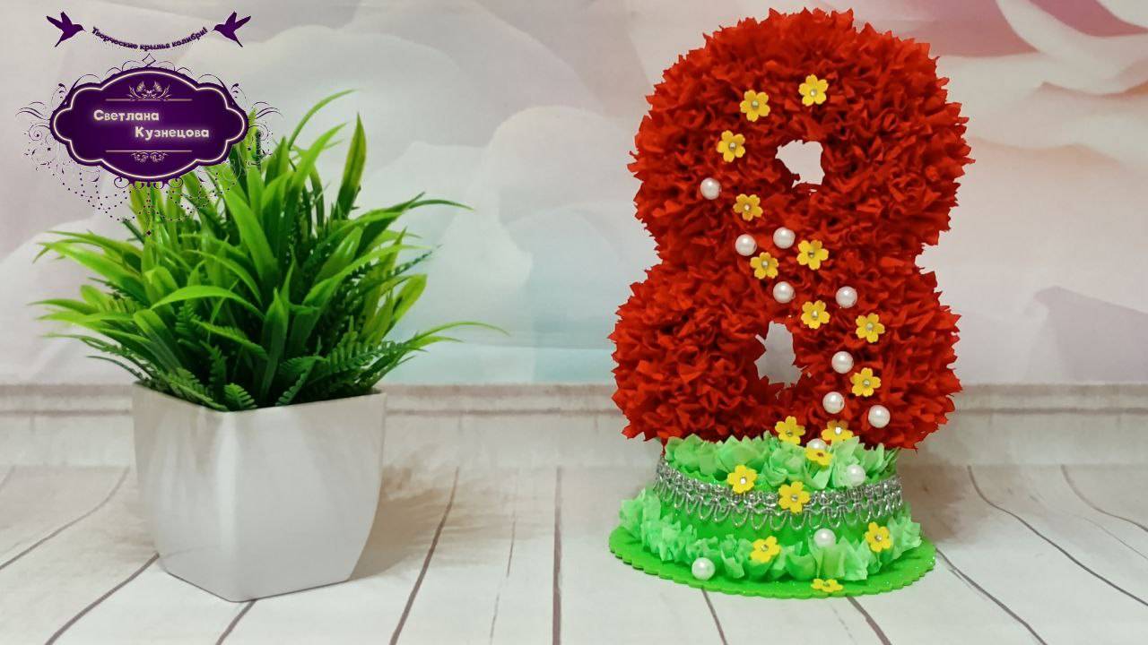 Сувенир к 8 Марта! Цифра 8 из салфеток: нежность в каждом завитке.