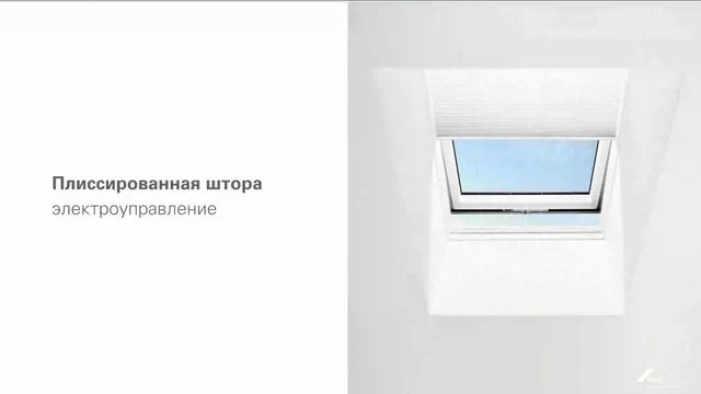 Вебинар Инновации в мансардах Окон для плоской кровли Roto OnTop 27 февраля 2025