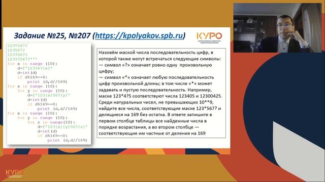 Методика подготовки обучающихся к выполнению задания №25 КЕГЭ по информатике