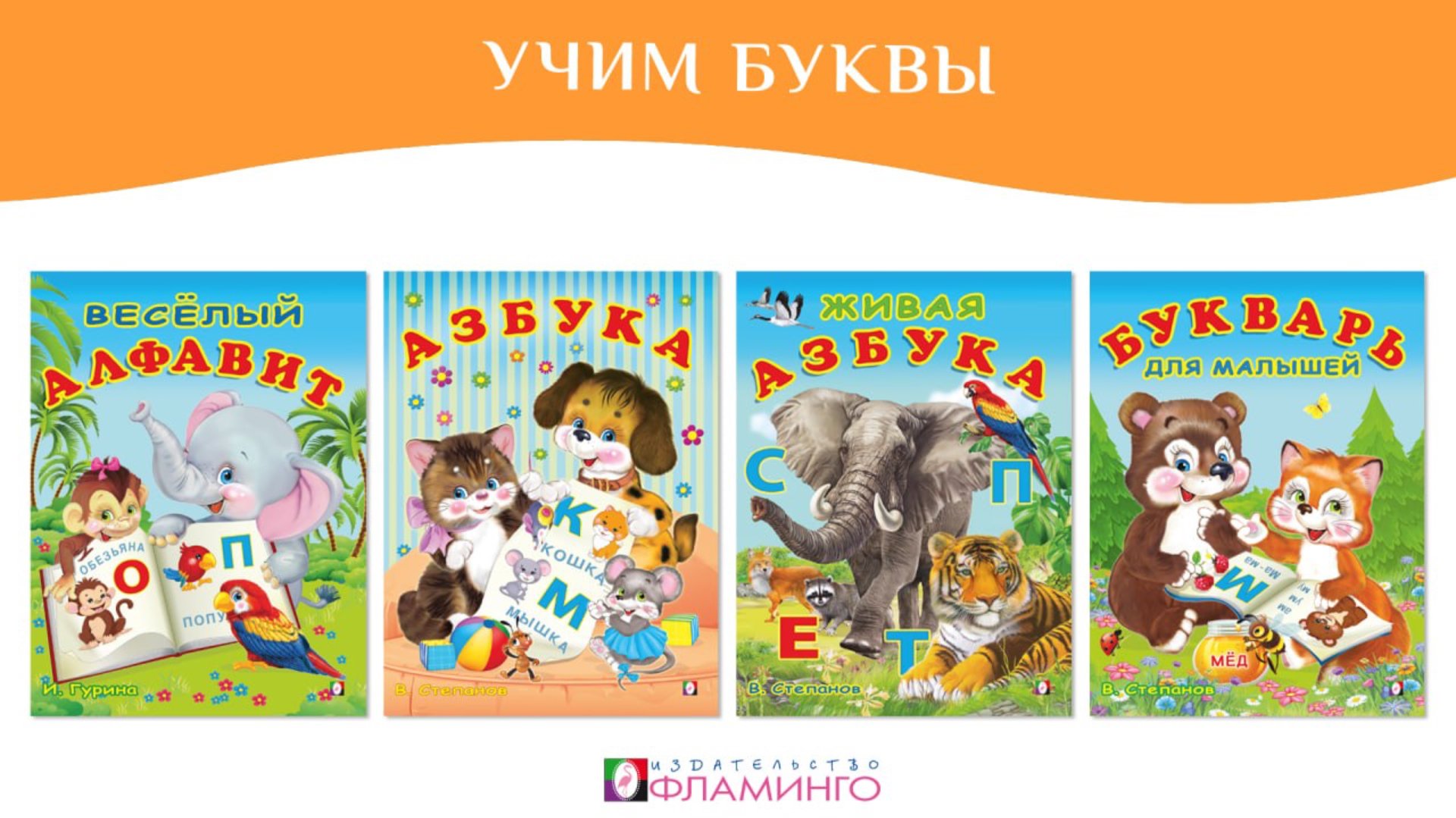 Алфавит / Азбука / Букварь / Учим буквы