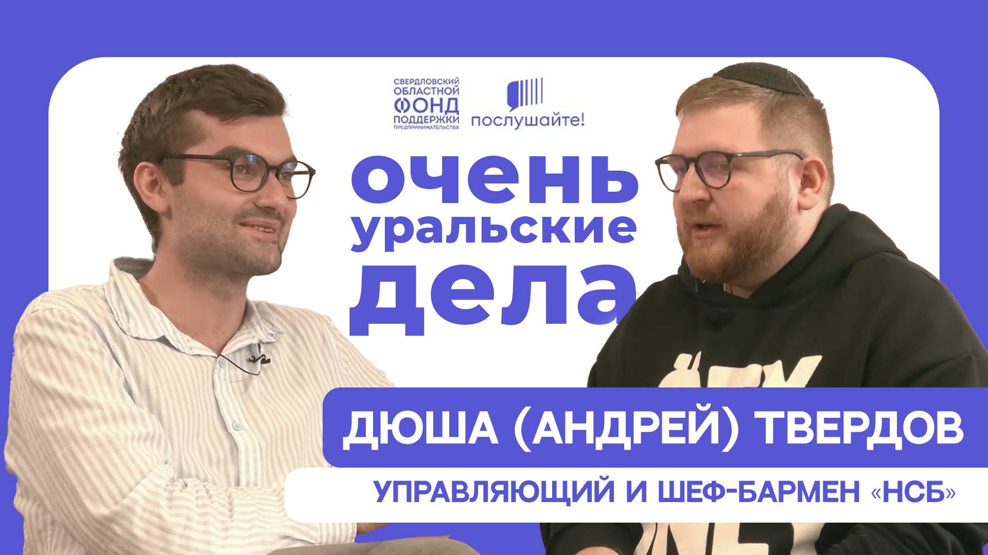 «От работы в баре в собственный бизнес». Интервью с основателем Бара, паба Андреем Тверцовым