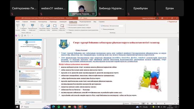 Керимбекова Айгеим Турдалиевна (27.02.2025ж.)