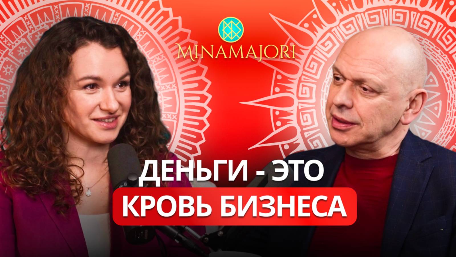 ДЕНЬГИ - ЭТО КРОВЬ БИЗНЕСА