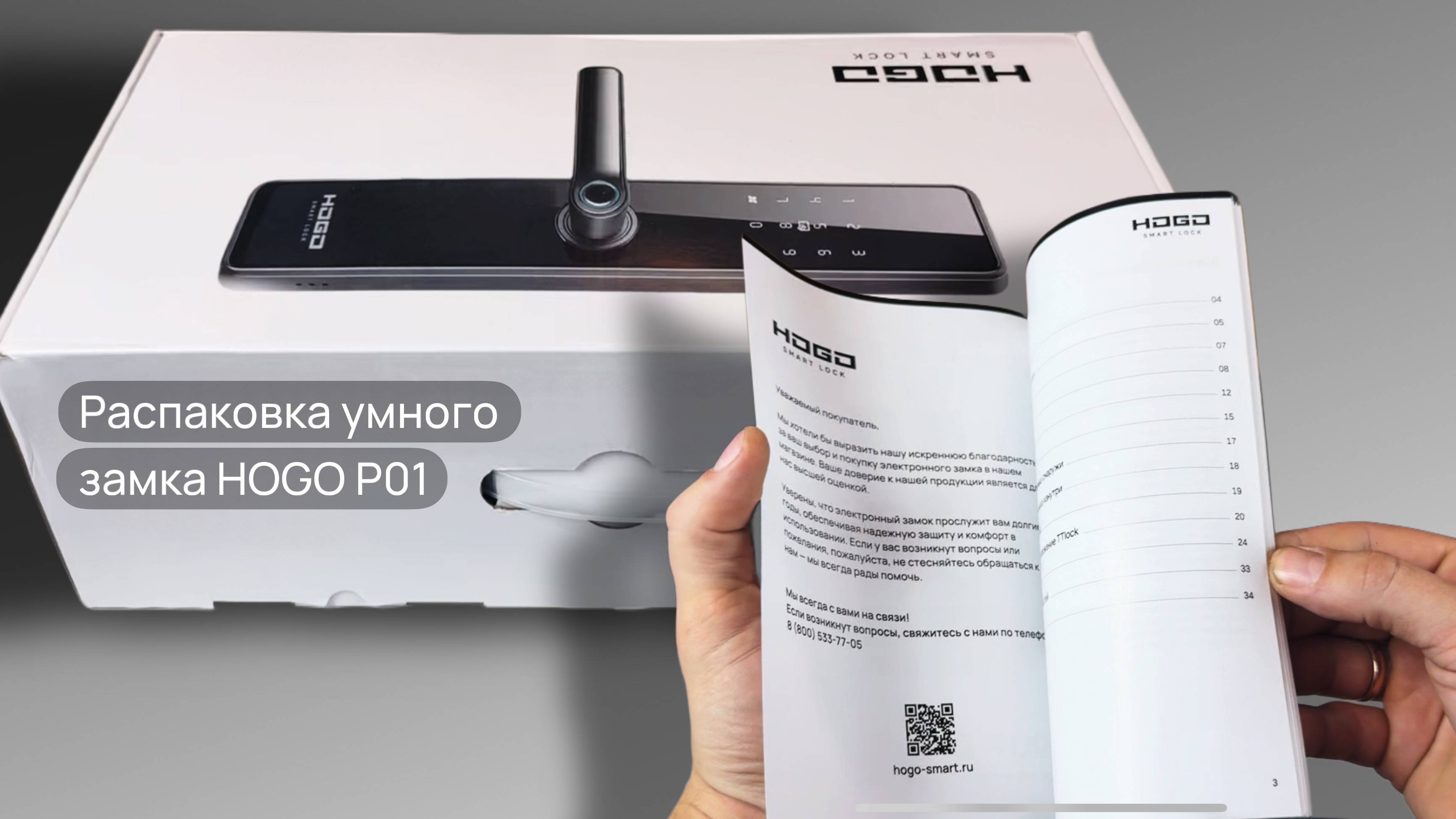РАСПАКОВКА УМНОГО ЭЛЕКТРОННОГО ЗАМКА HOGO P01