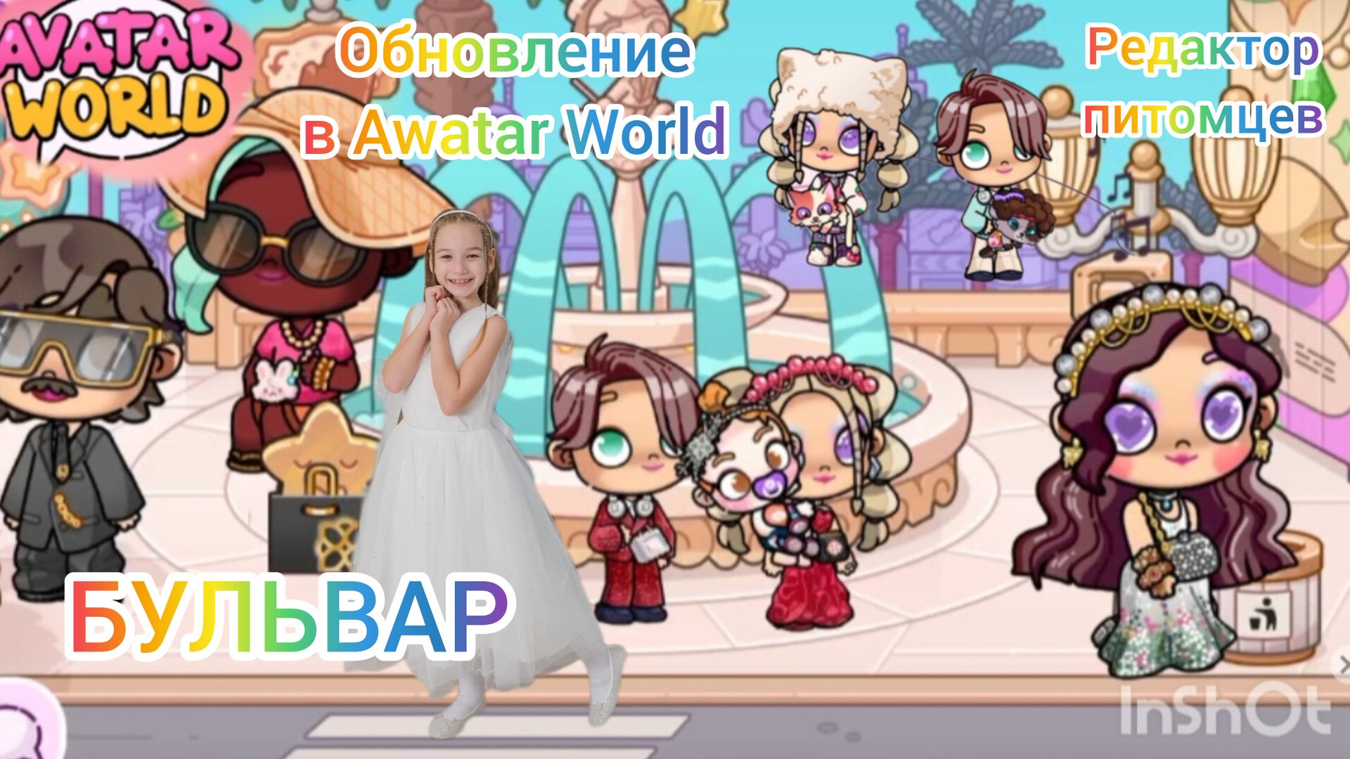Обновление в Awatar World. СЕКРЕТЫ БУЛЬВАРА ЗВЕЗД. РЕДАКТОР ПИТОМЦЕВ.#avatarworld, #аватарворд