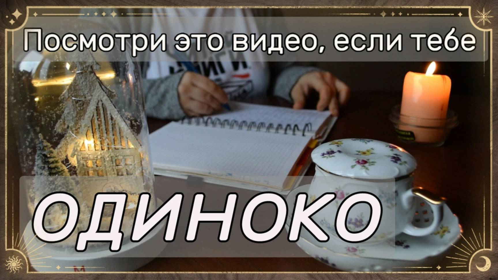 Если тебе одиноко, посмотри это видео 🌺