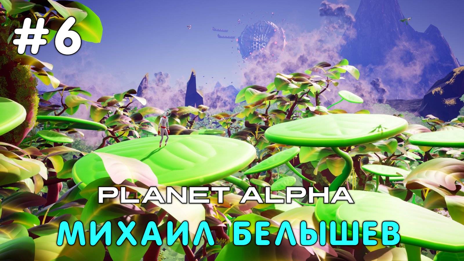 Planet Alpha. Прохождение на PS5. Часть Шестая.