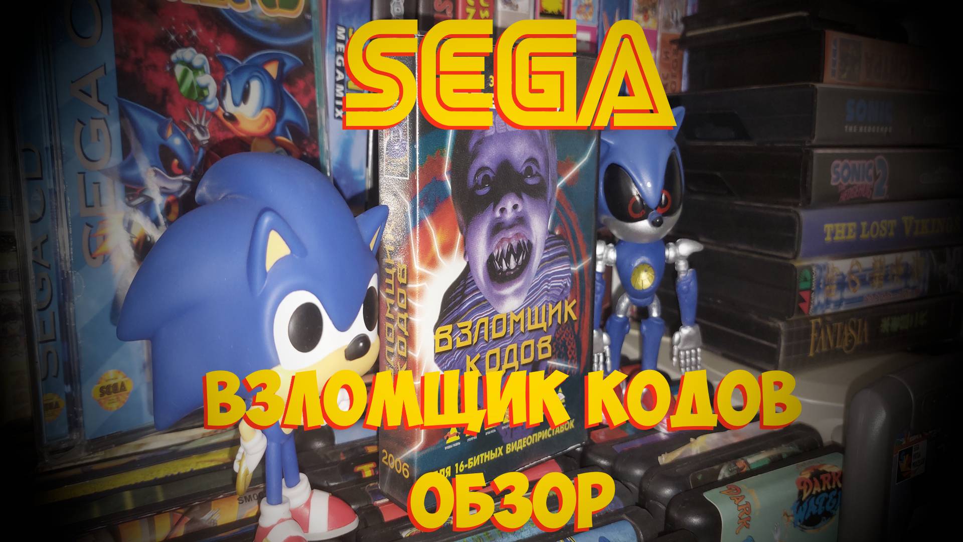 "Взломщик Кодов - SEGA" // Обзор картриджа