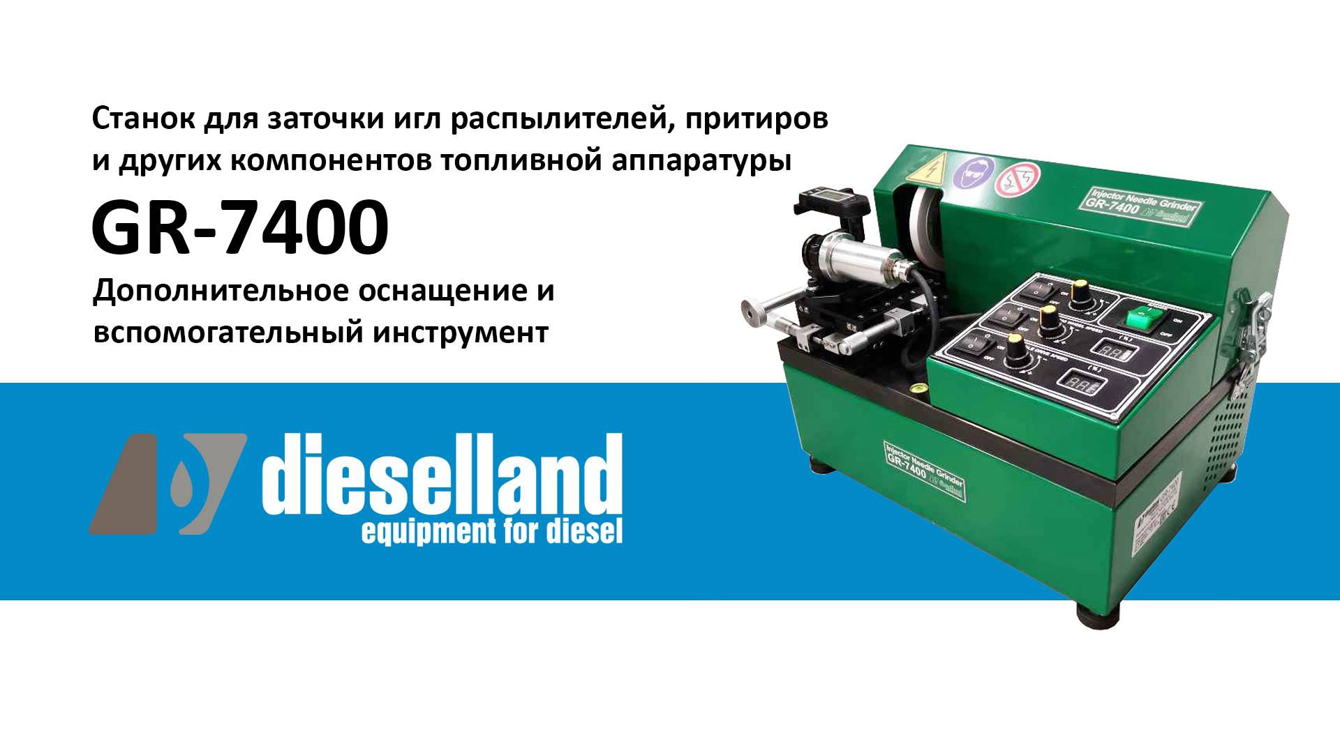 GR-7400. Станок для заточки игл распылителей, притиров и других компонентов ДТА.mp4