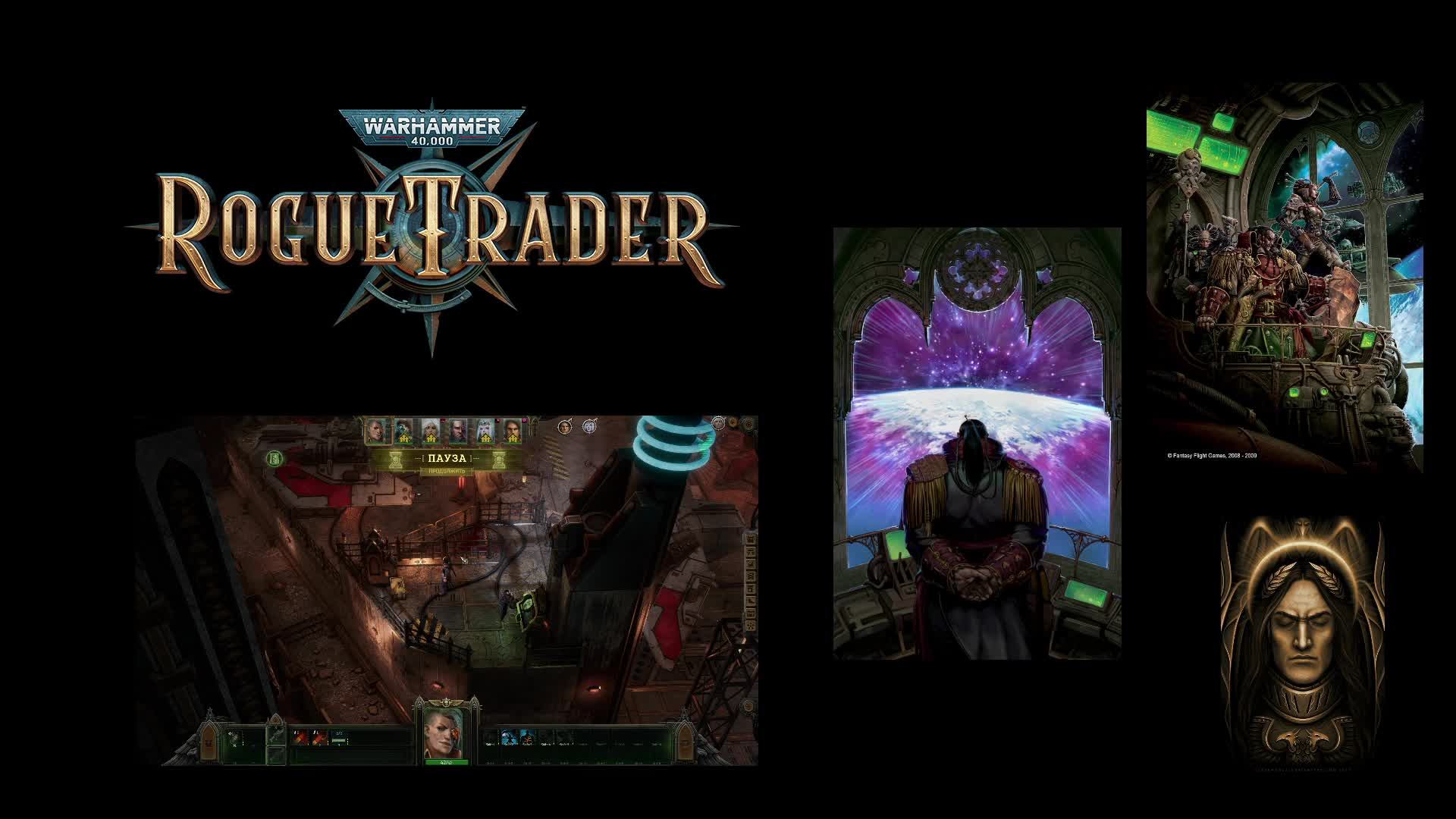 Warhammer 40k Rogue Trader. Глава 1. Финал!