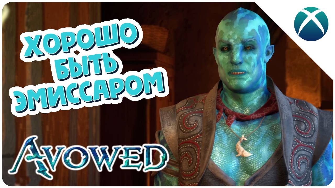 Гуляем по Парадису ➤ Avowed  ➤ Прохождение #5