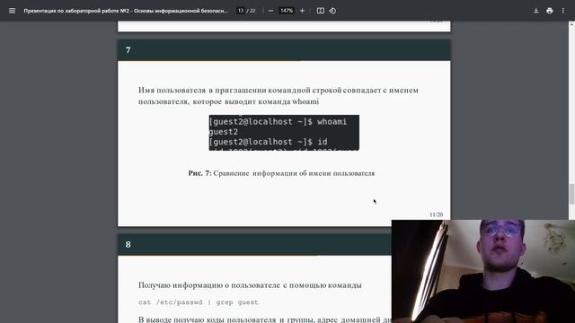 Защита презентации №2 | ОИБ | Сахно Никита НКАбд-04-23