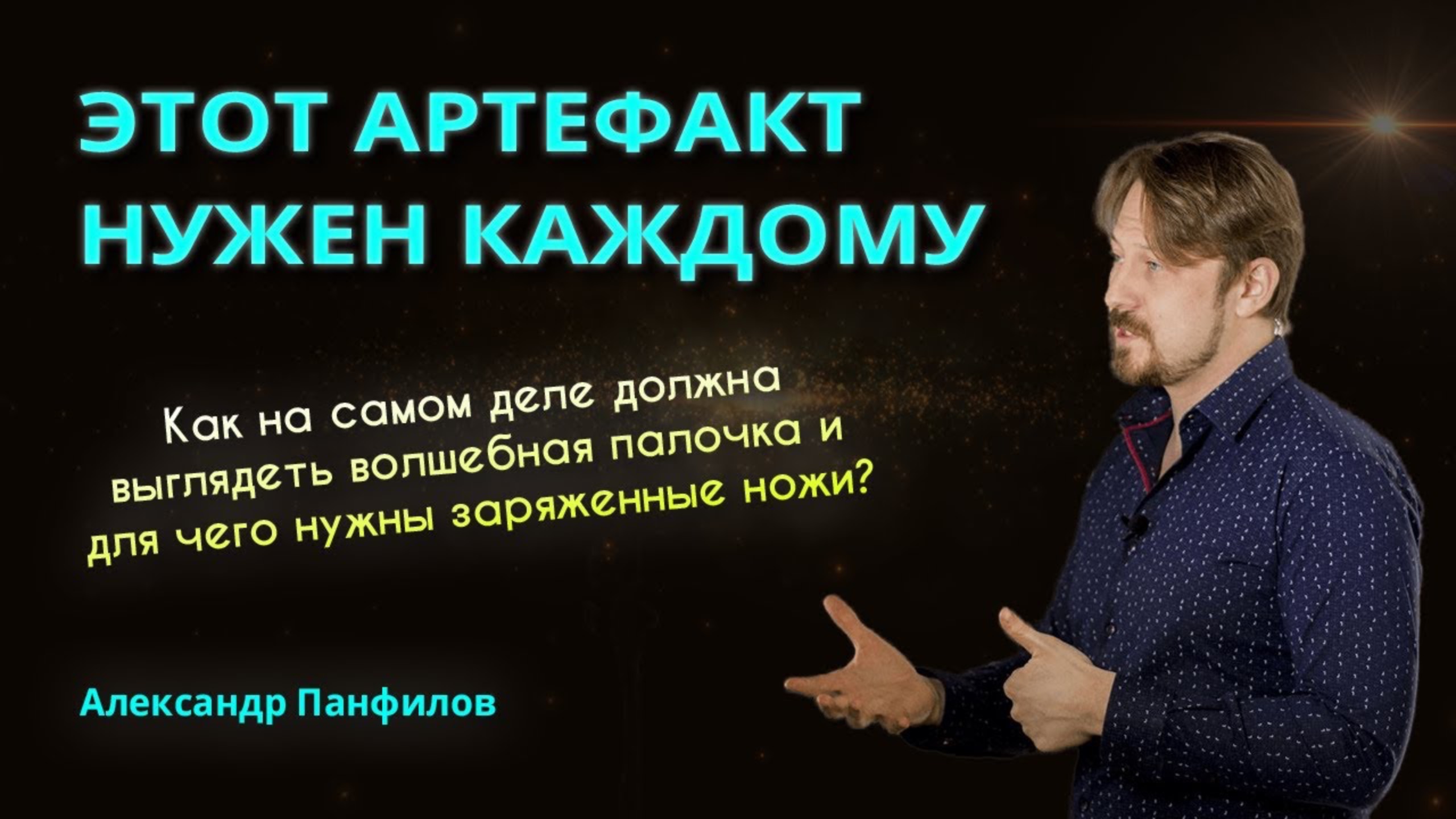 Артефакт на все случаи жизни