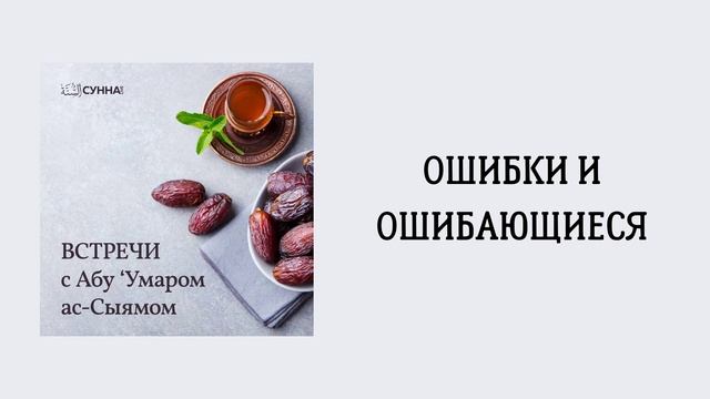 2. Ошибки и ошибающиеся