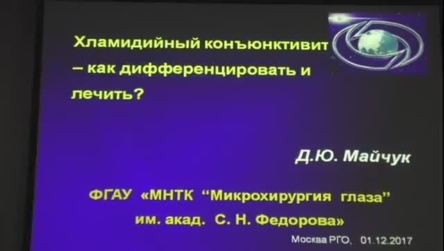 Хламидийный конъюнктивит - как дифференцировать и лечить
