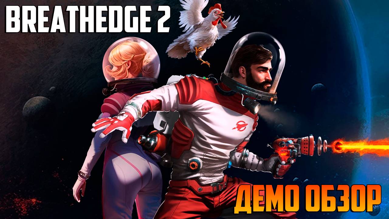 Breathedge 2_ДЕМО ОБЗОР_МУЖИК ВОЗВРАЩАЕТСЯ