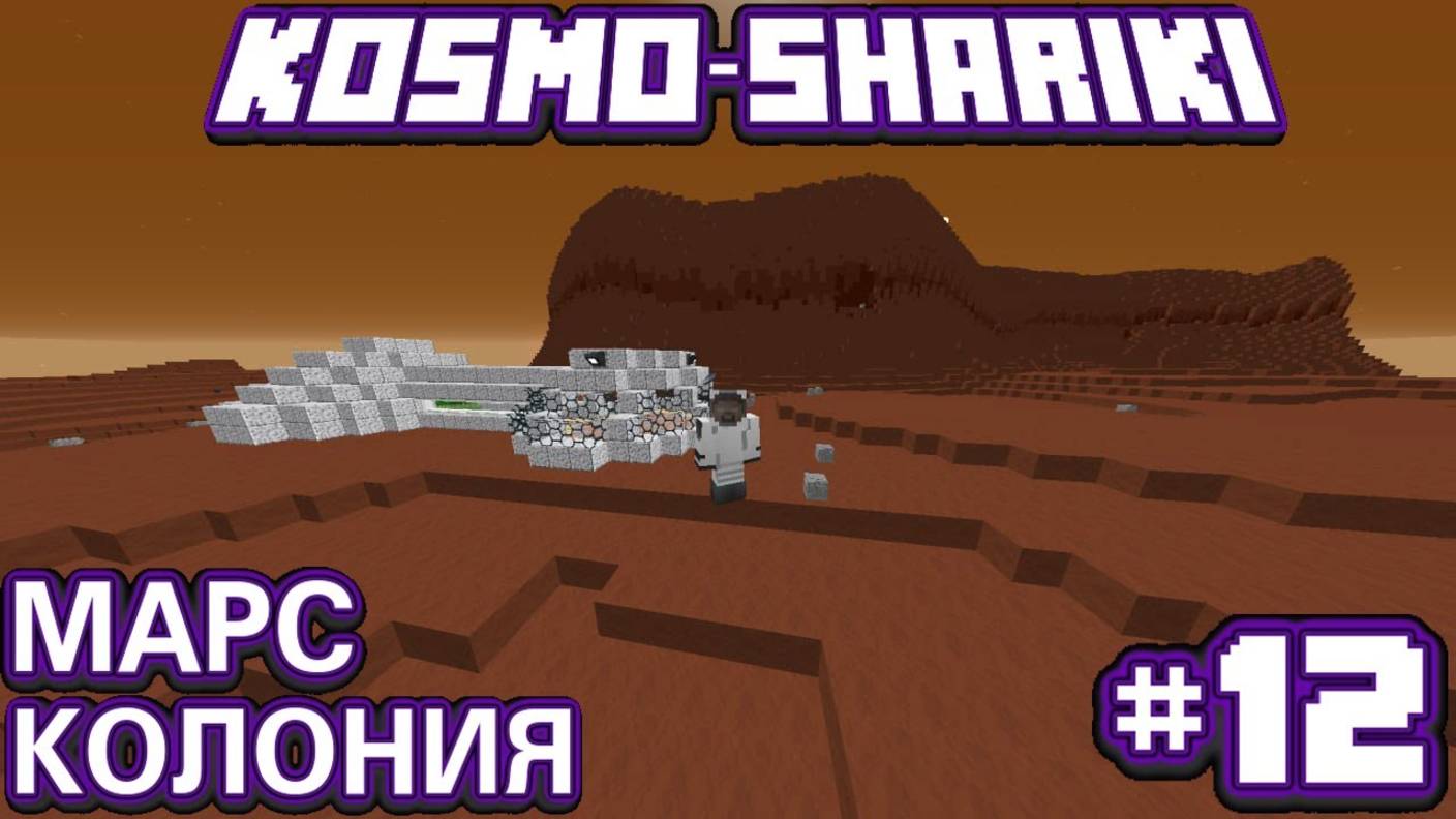 Космо-шарики №12