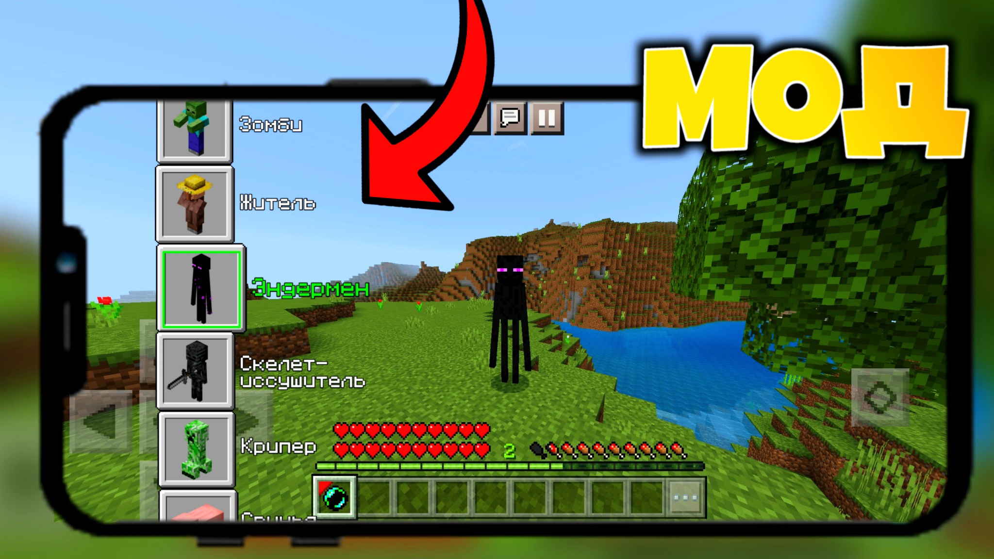 МОД на ПРЕВРАЩЕНИЕ В ЛЮБОГО МОБА в майнкрафте на ТЕЛЕФОНЕ. МаЗи.