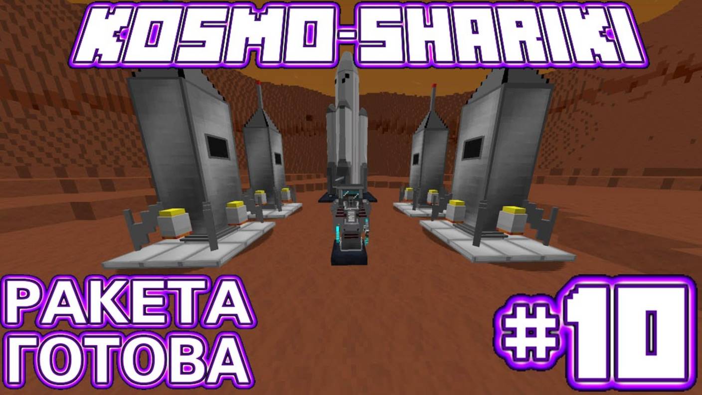 Космо-шарики №10