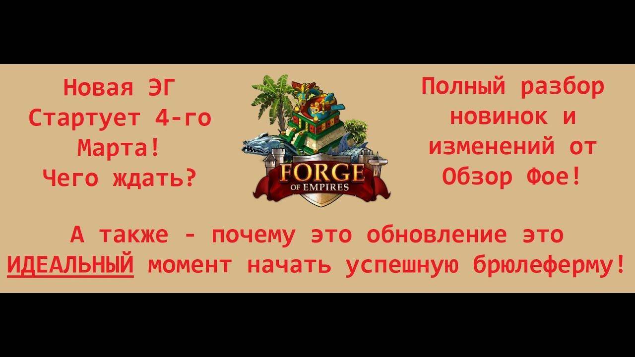 Выпуск 121 - Новая ЭГ, полный разбор обновления!