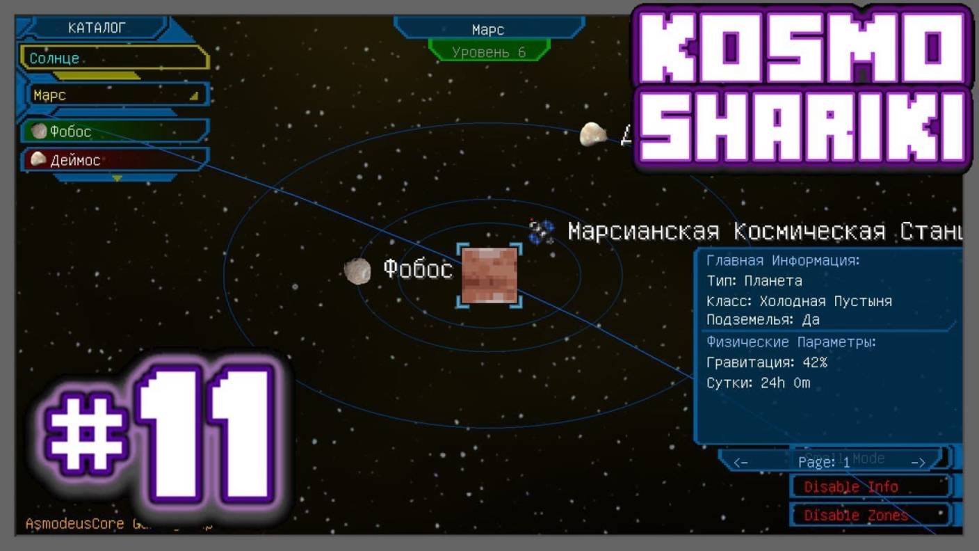 Космо-шарики №11