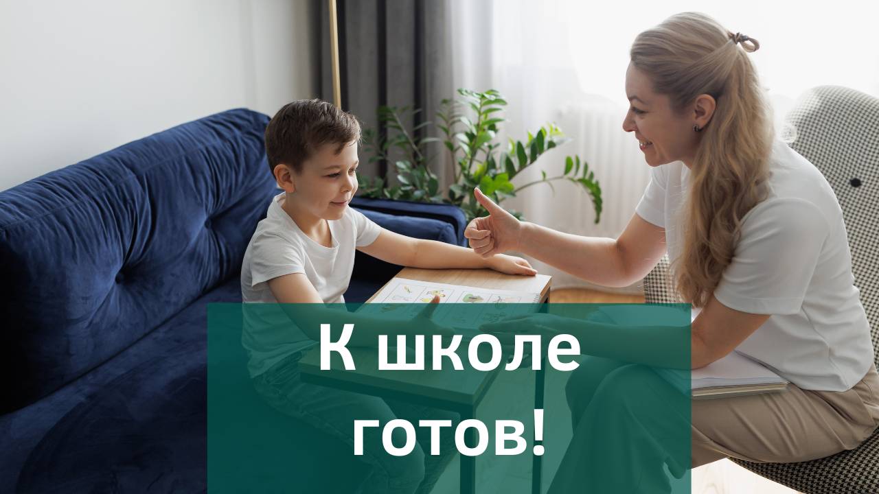 Готовность ребенка к школе. Как понять, что дошкольник готов?