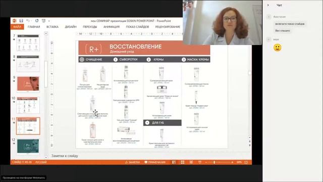 Вебинар Alfabeauty по бренду Soskin 01 августа 2019