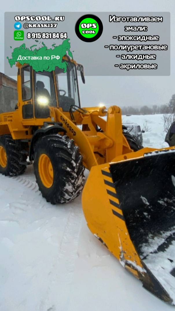 Сколько краски нужно для покраски погрузчика АМКОДОР?