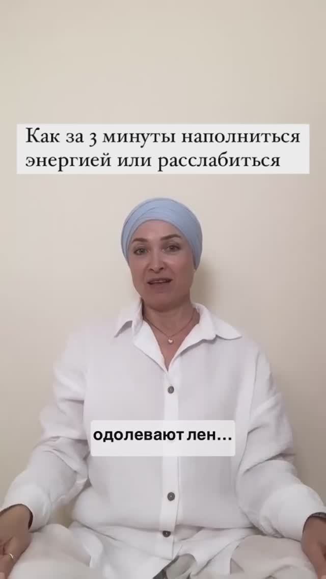 3 минуты, чтобы наполниться энергией или расслабиться