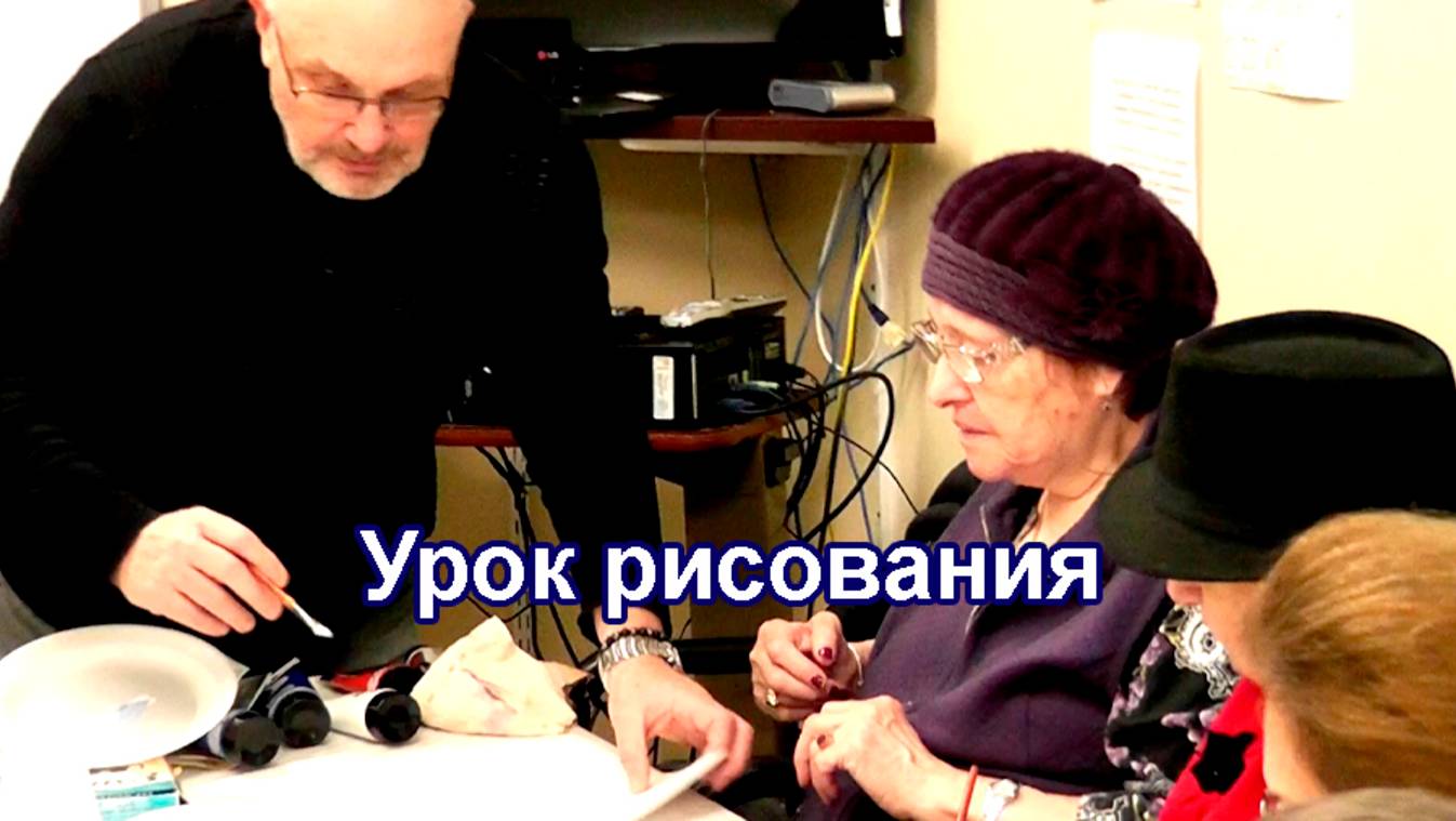 Урок рисования